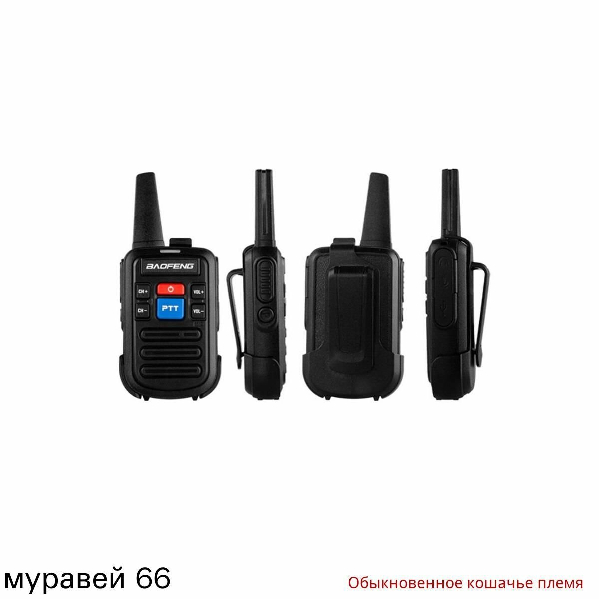 Детская рация BF-C500 комплект раций для детей из 2 шт