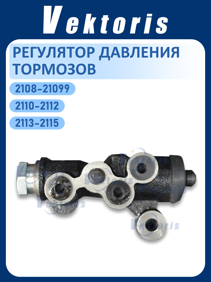 Регулятор давления тормозов Колдун для автомобилей ВАЗ 2108 - 2114 Приора Калина Гранта