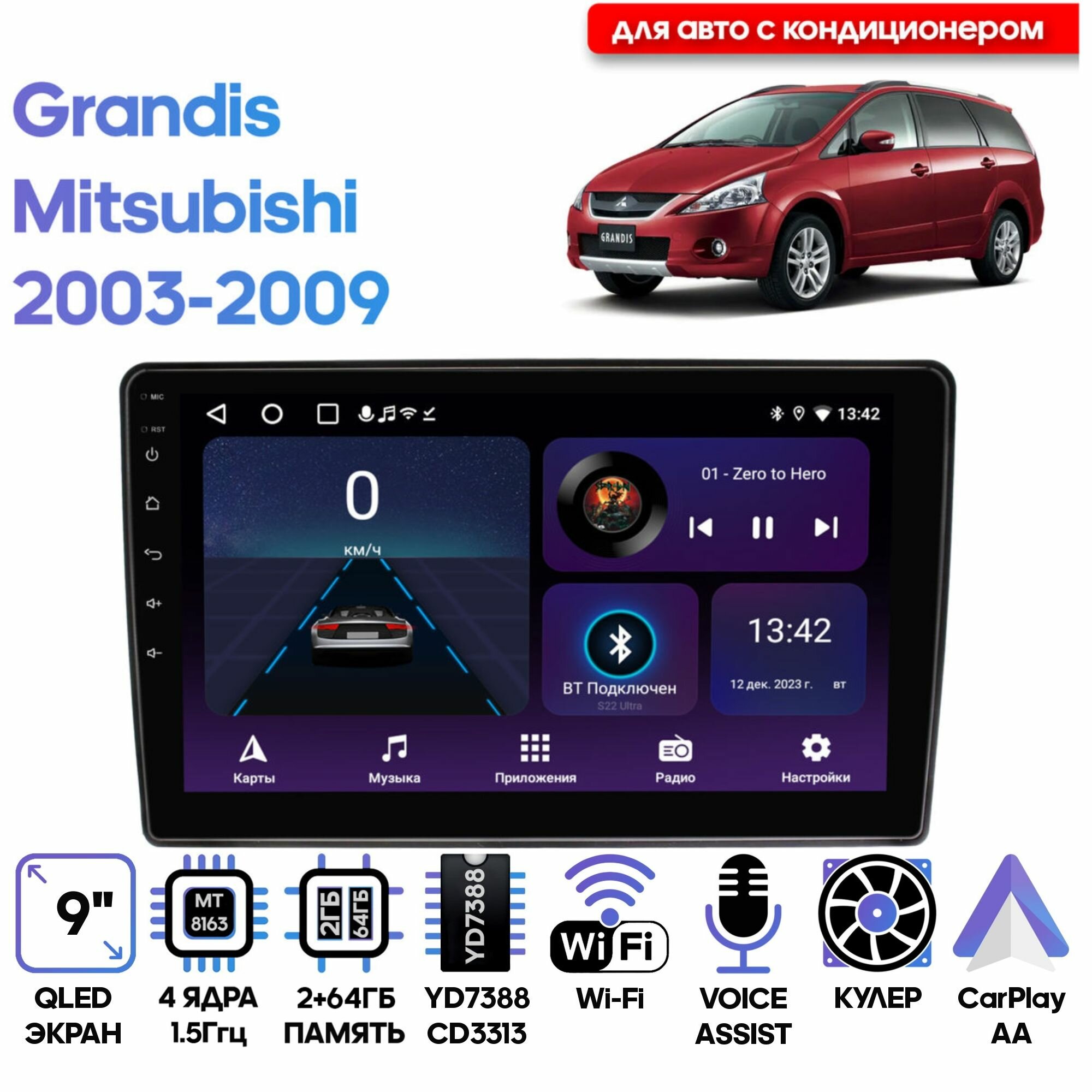Магнитола Mitsubishi Grandis 2003-2009 / 9 дюймов, 2/64GB, 4 ядра, Wi-Fi, Android 9 / Wide Media