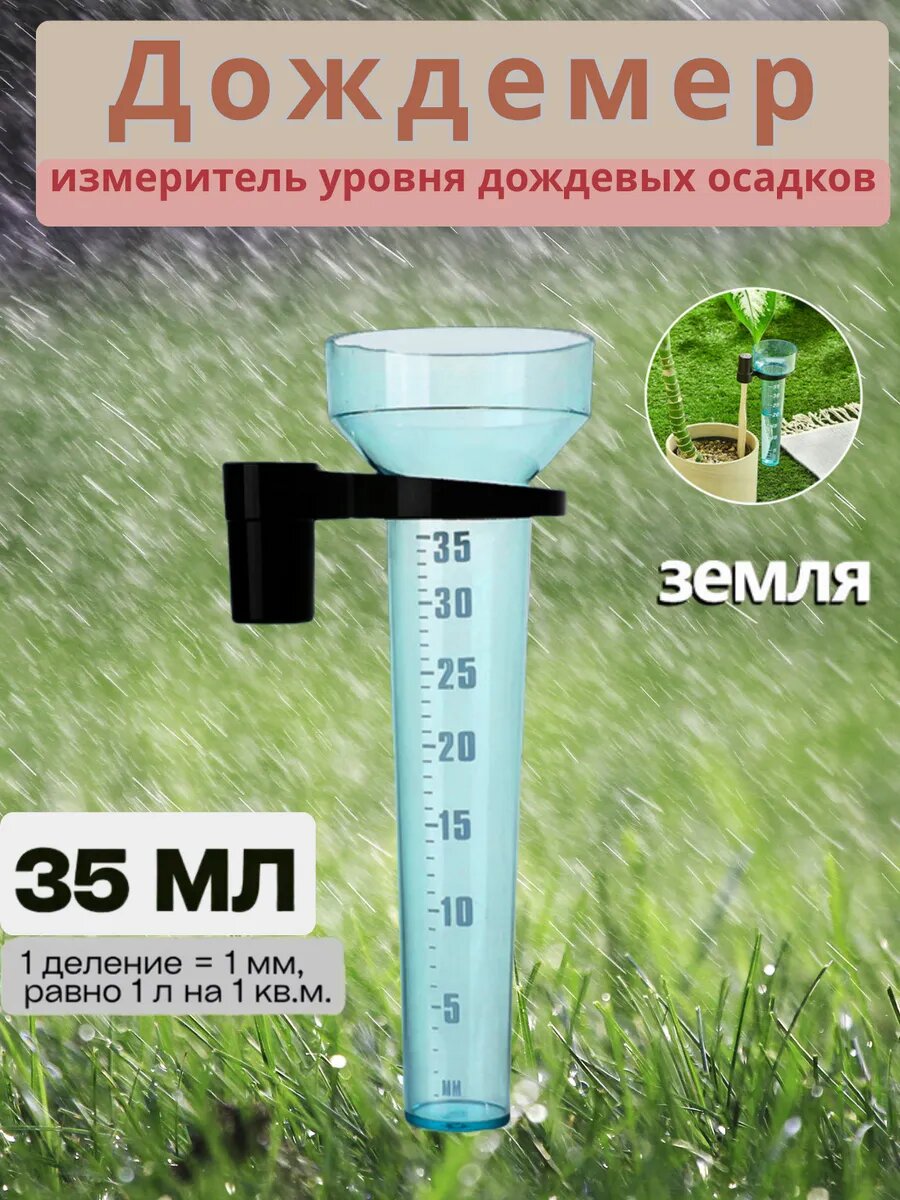 Дождемер измеритель осадков
