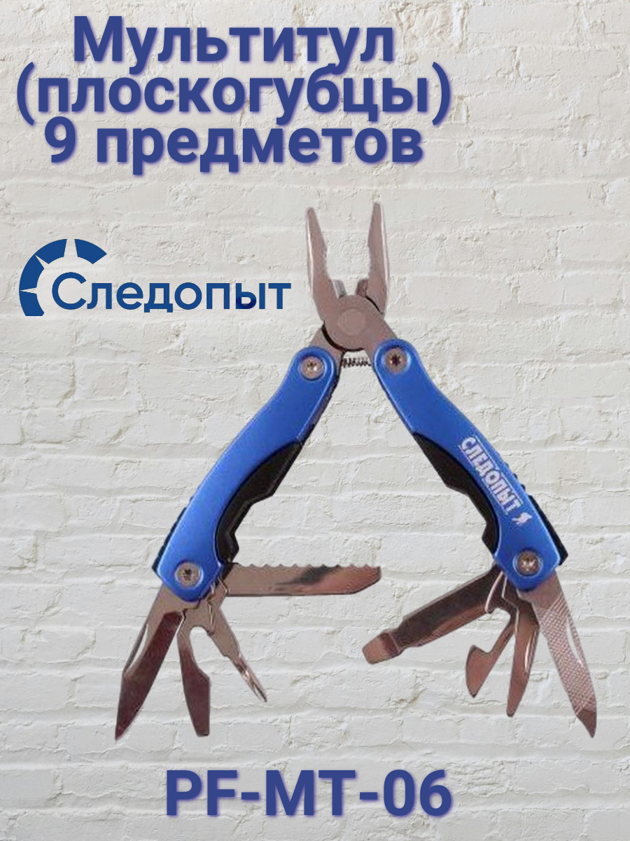 Мультитул Следопыт (плоскогубцы) 9 предметов PF-MT-06