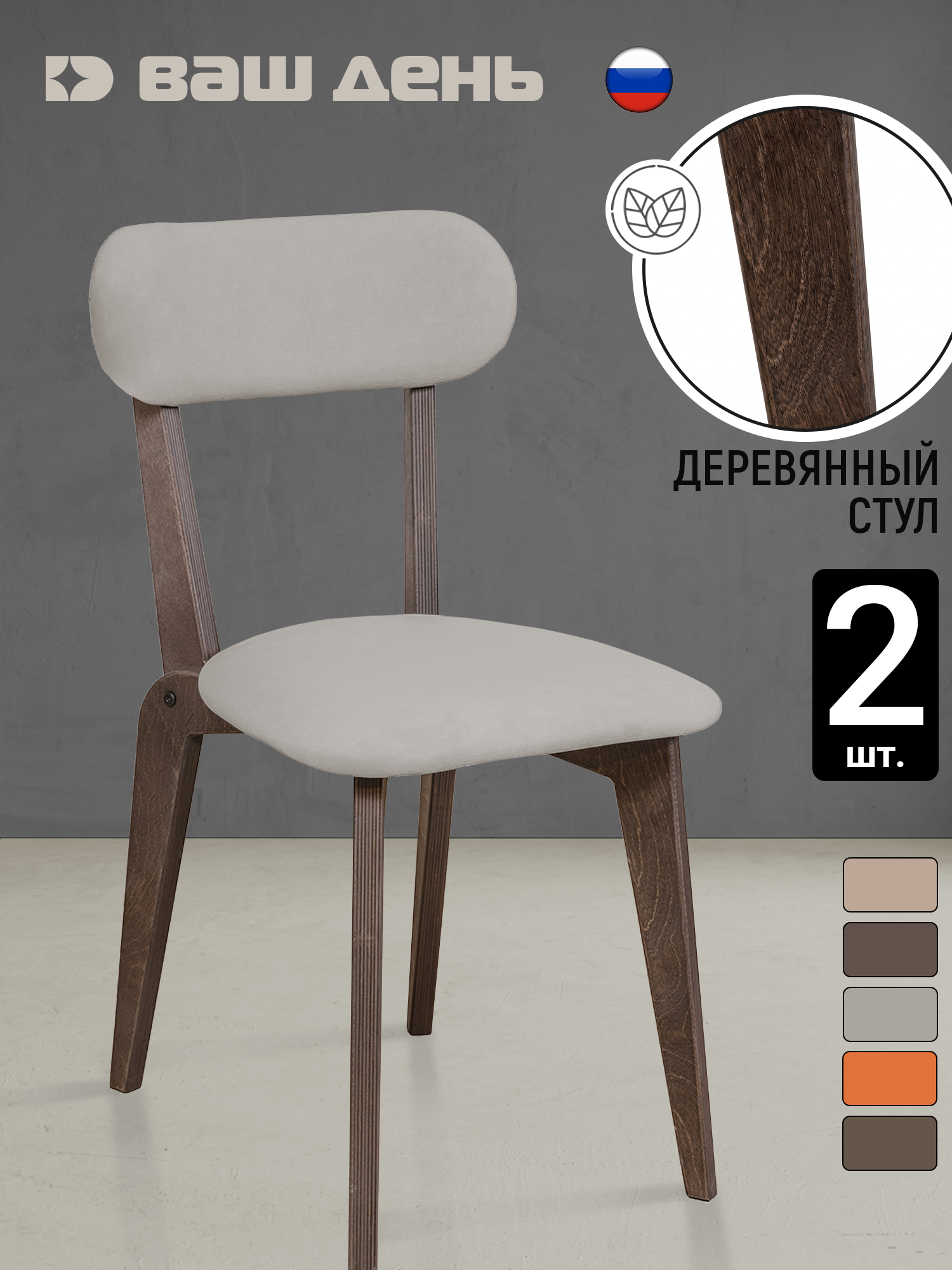 Мягкие стулья для кухни со спинкой на деревянных ножках 2 шт