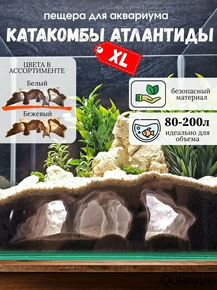 Грот-пещера Катакомбы Атлантиды для аквариума XL (80-200л), белый