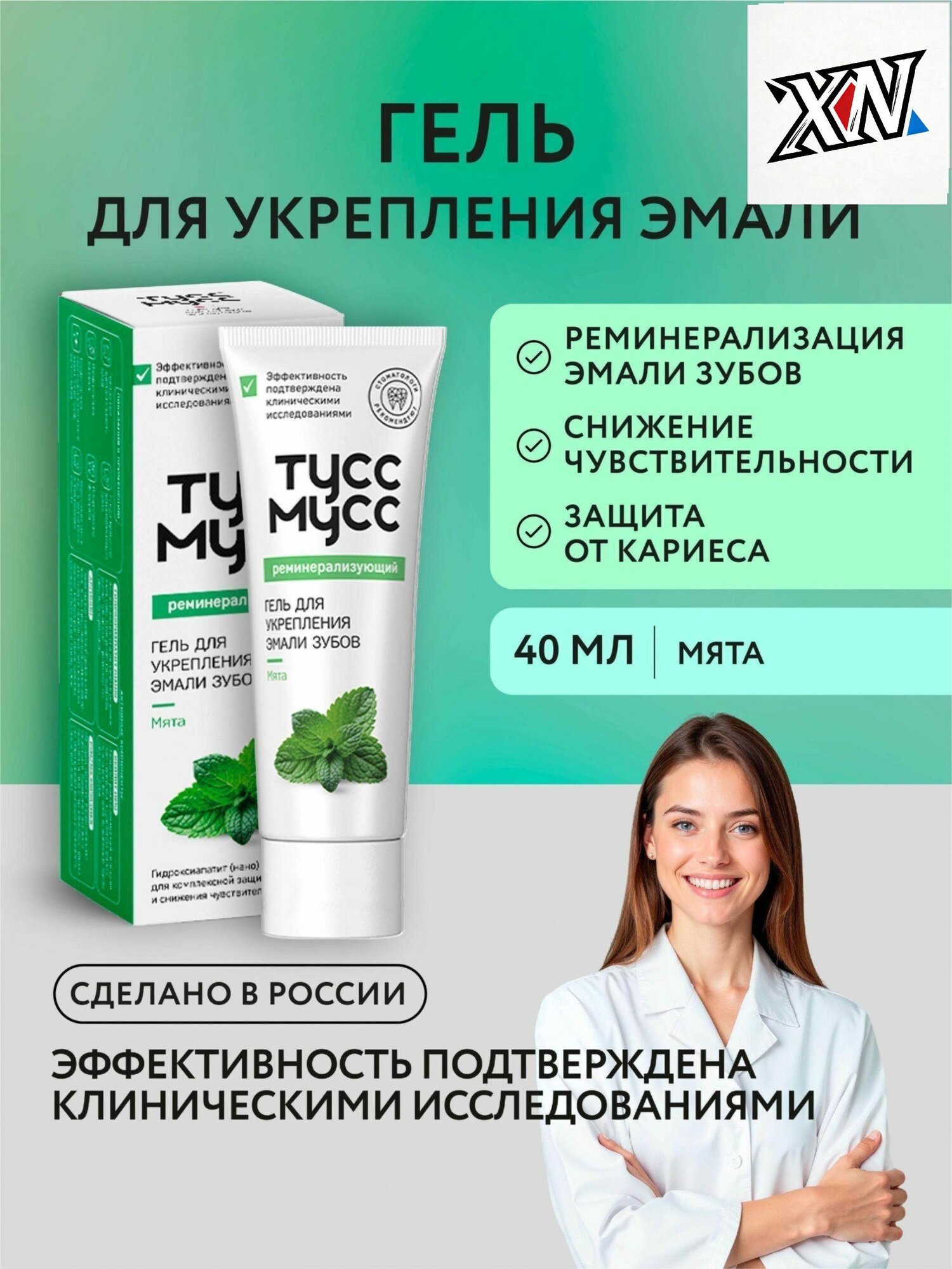 Инновационный премиальный гель для чистки зубов бестселлер