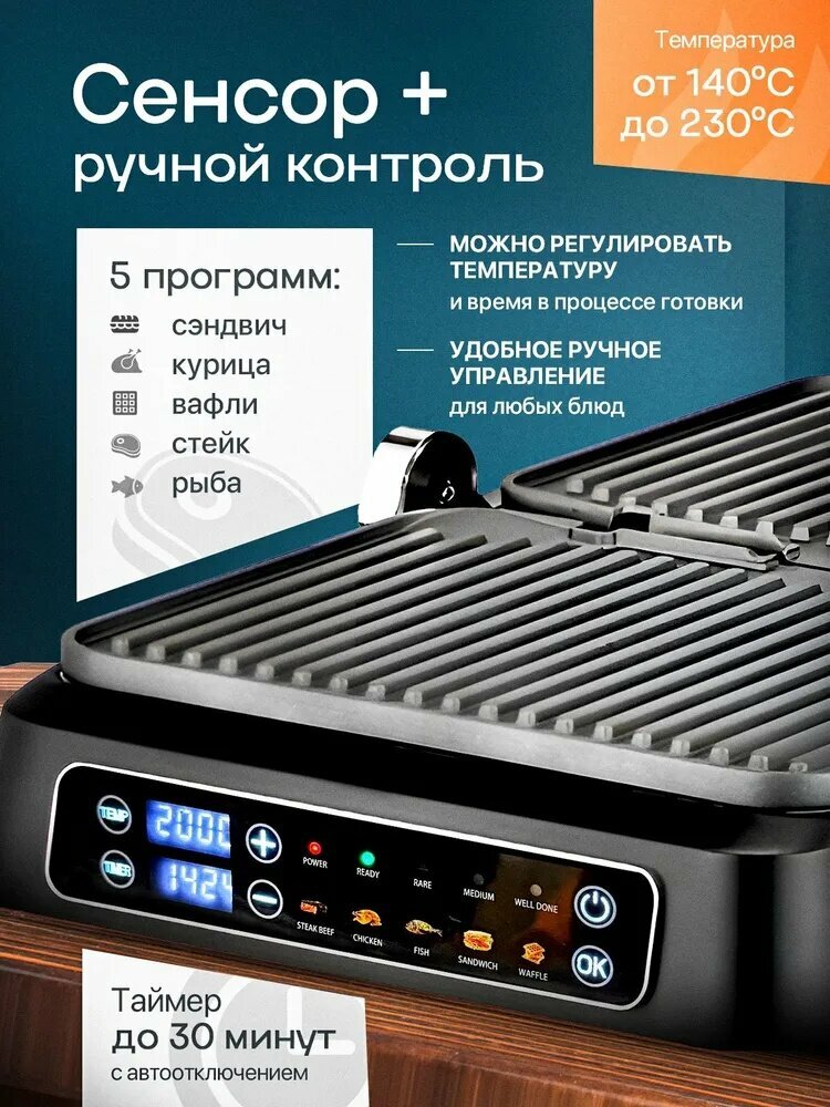 Гриль электрический 2000 Вт cо съемными панелями/вафельница