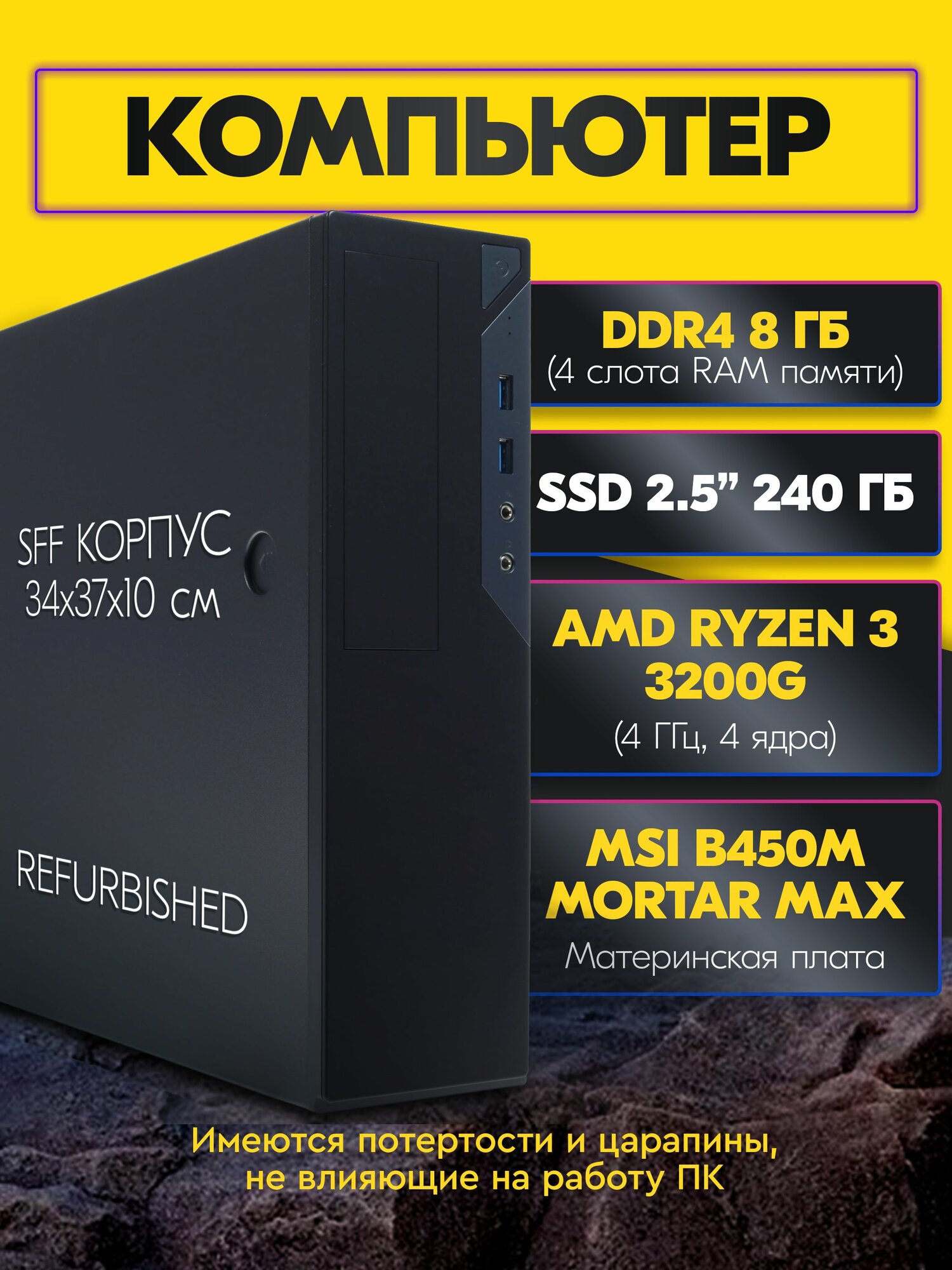 Системный блок SmartPC