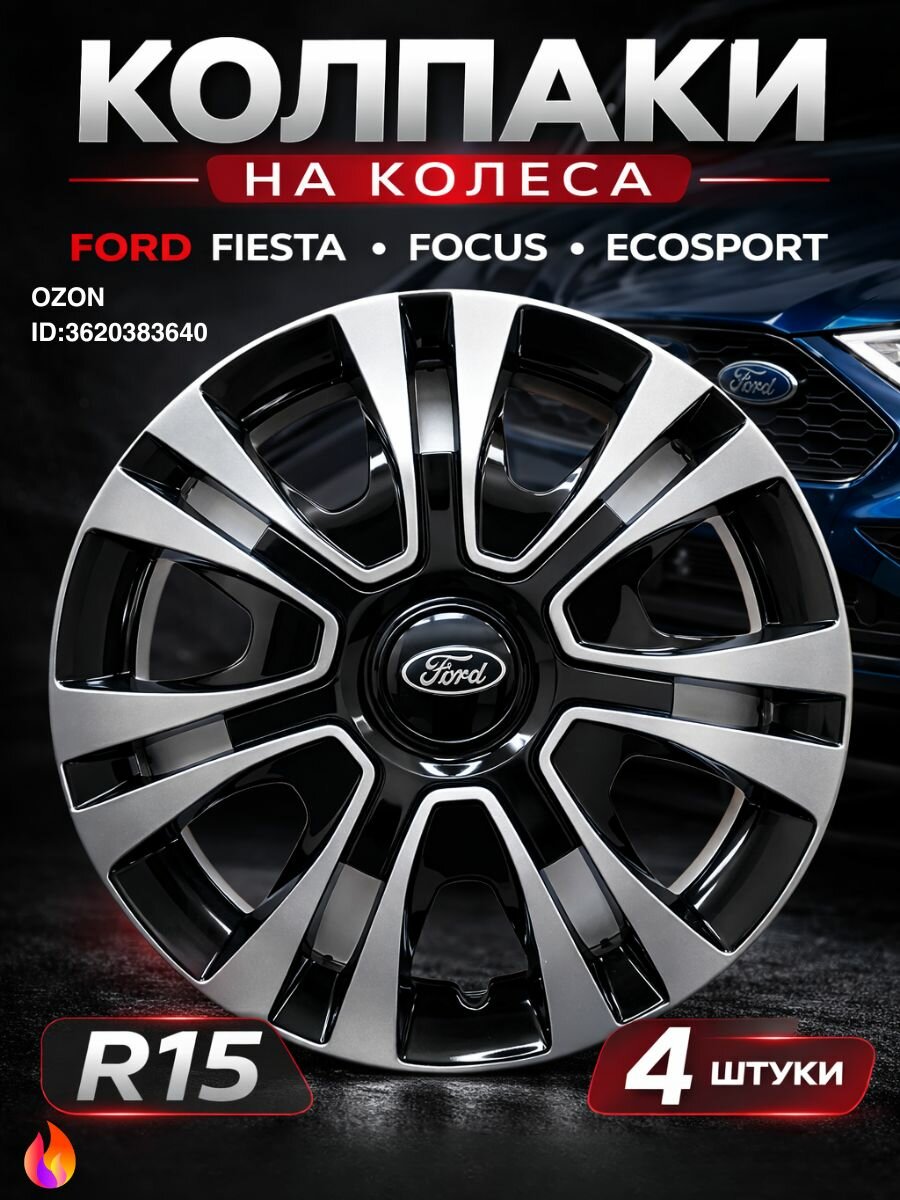 Колпаки на колеса, 15", 4 шт.