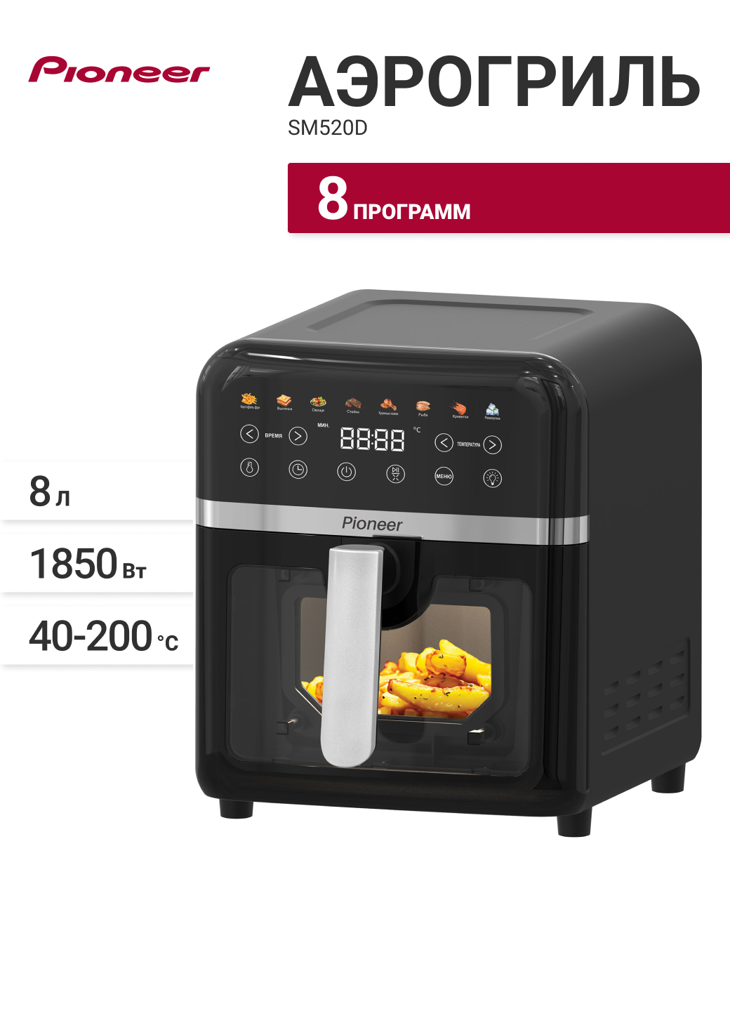 Аэрогриль PIONEER SM520D черный, 8 л, 8 автопрограмм, 1850 Вт