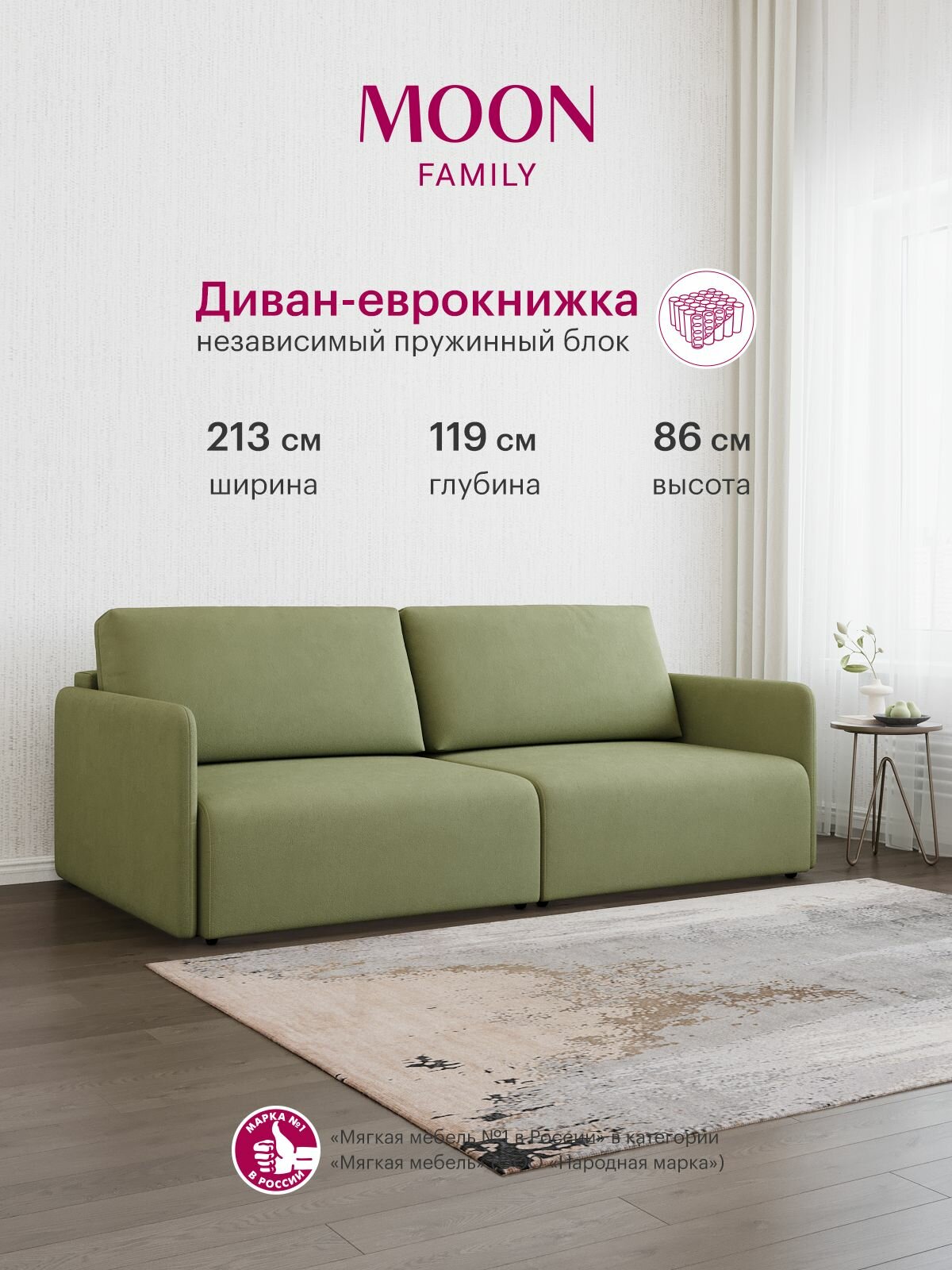 Диван-кровать прямой, раскладной еврокнижка MOON FAMILY 118, зеленый велюр, 213х119х86 см, независимый пружинный блок