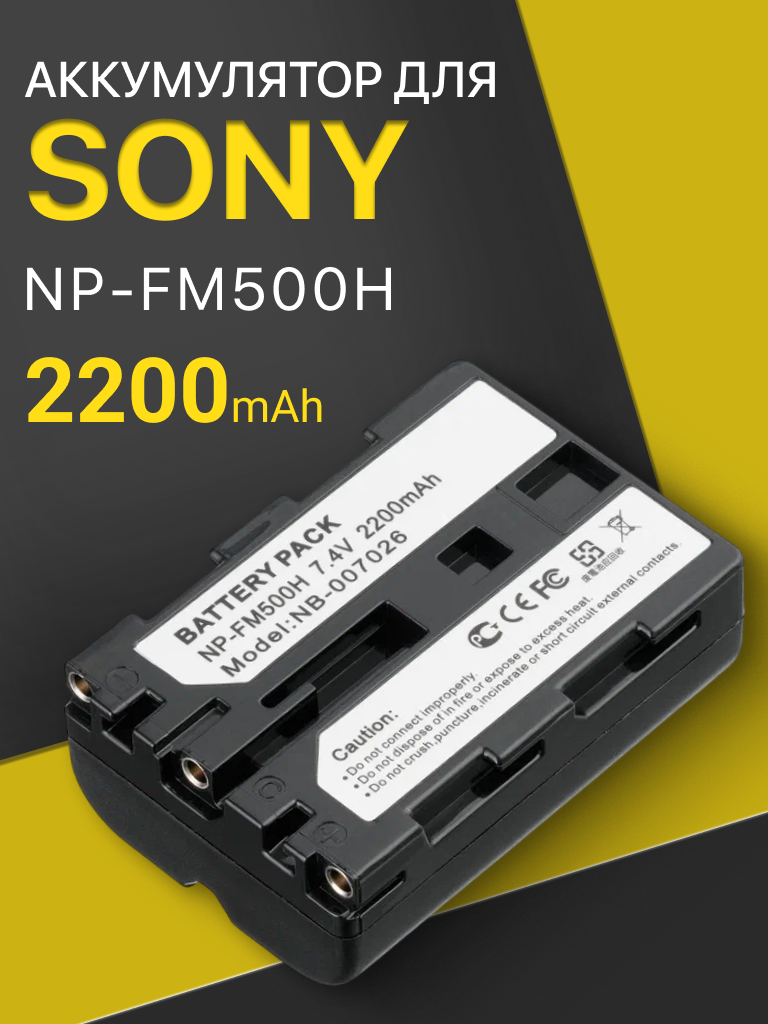 Аккумулятор для камеры Sony (NP-FM500H) DSLR-A100, DSLR-A200, DSLR-A300, DSLR-A350 (2200mAh)