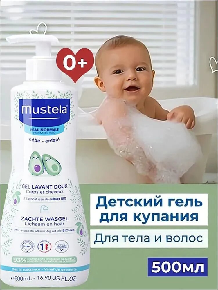 Средство для купания детей 500 мл