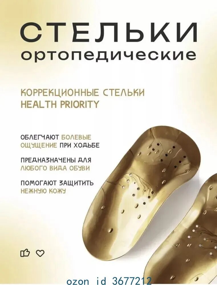 Стельки для обуви 1 шт