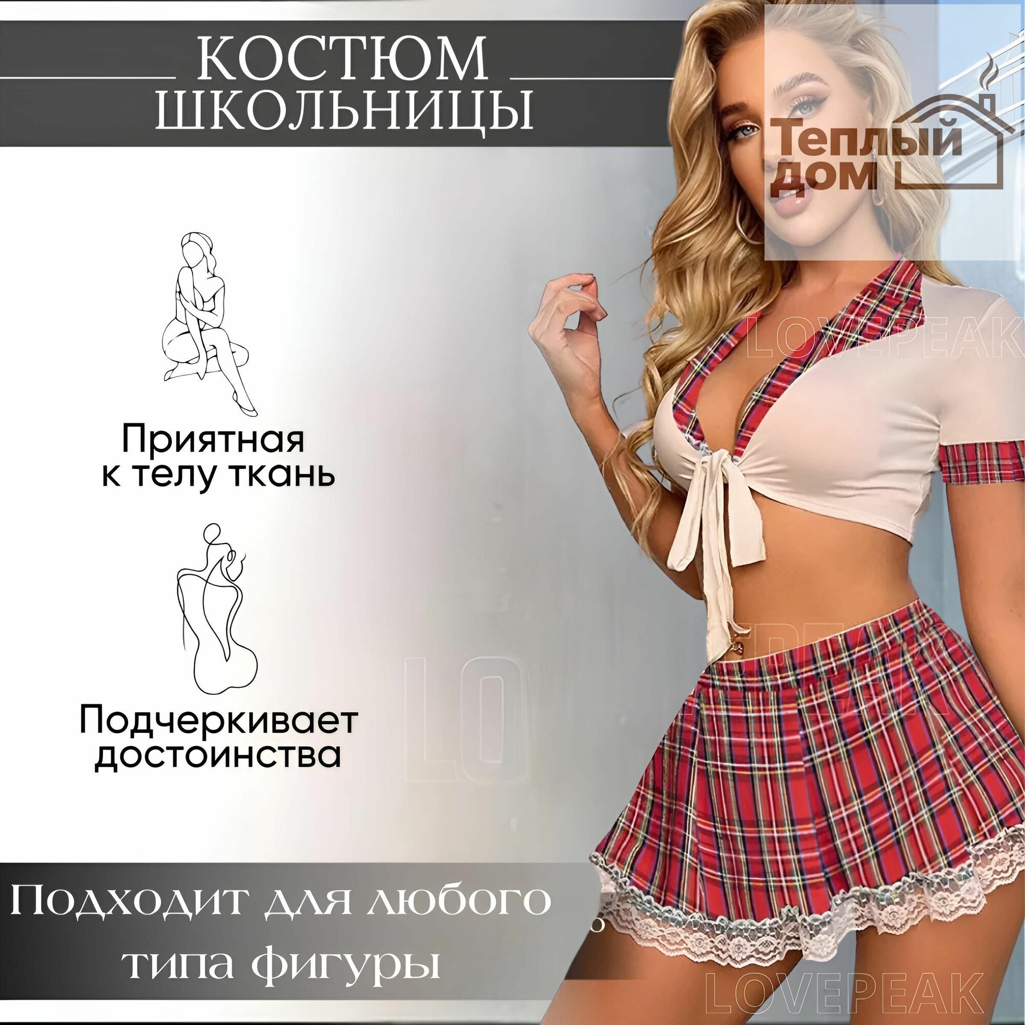 Эротический костюм, Школьница, LOVEPEAK, эротический сексуальный ролевой костюм школьница, студентка, 18+