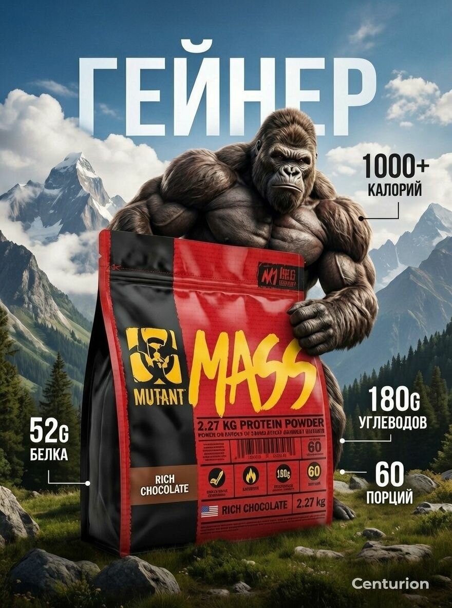 Гейнер для набора веса Mutant Mass 2270 грамм шоколад, спортивное питание