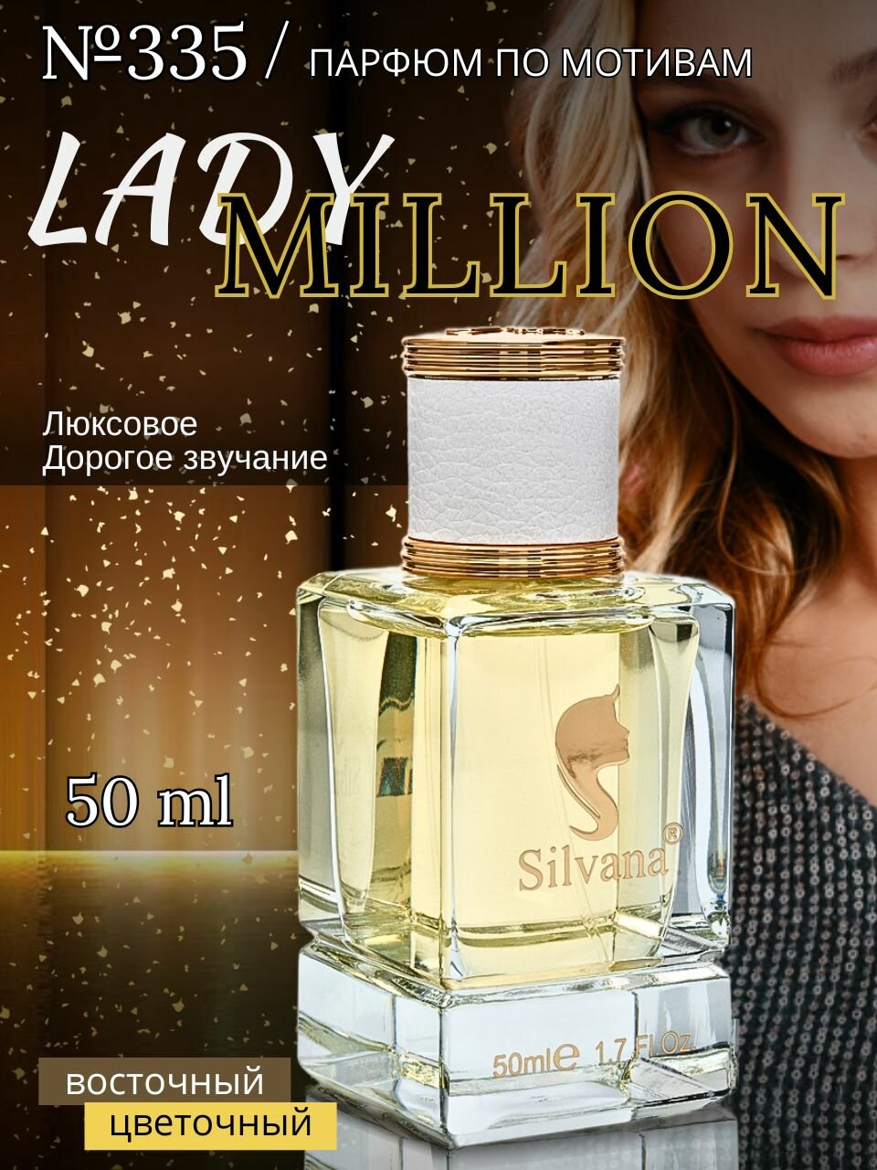 Парфюмерная вода №335 Lady Silvana, стойкие духи 50мл
