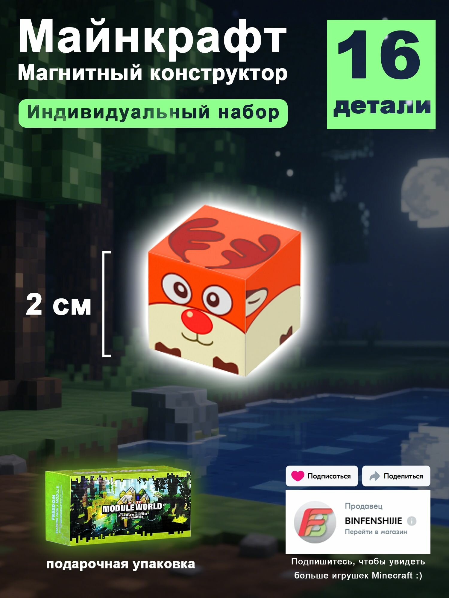 Майнкрафт Магнитный конструктор/Развивающие игрушки/Индивидуальные модели Лось