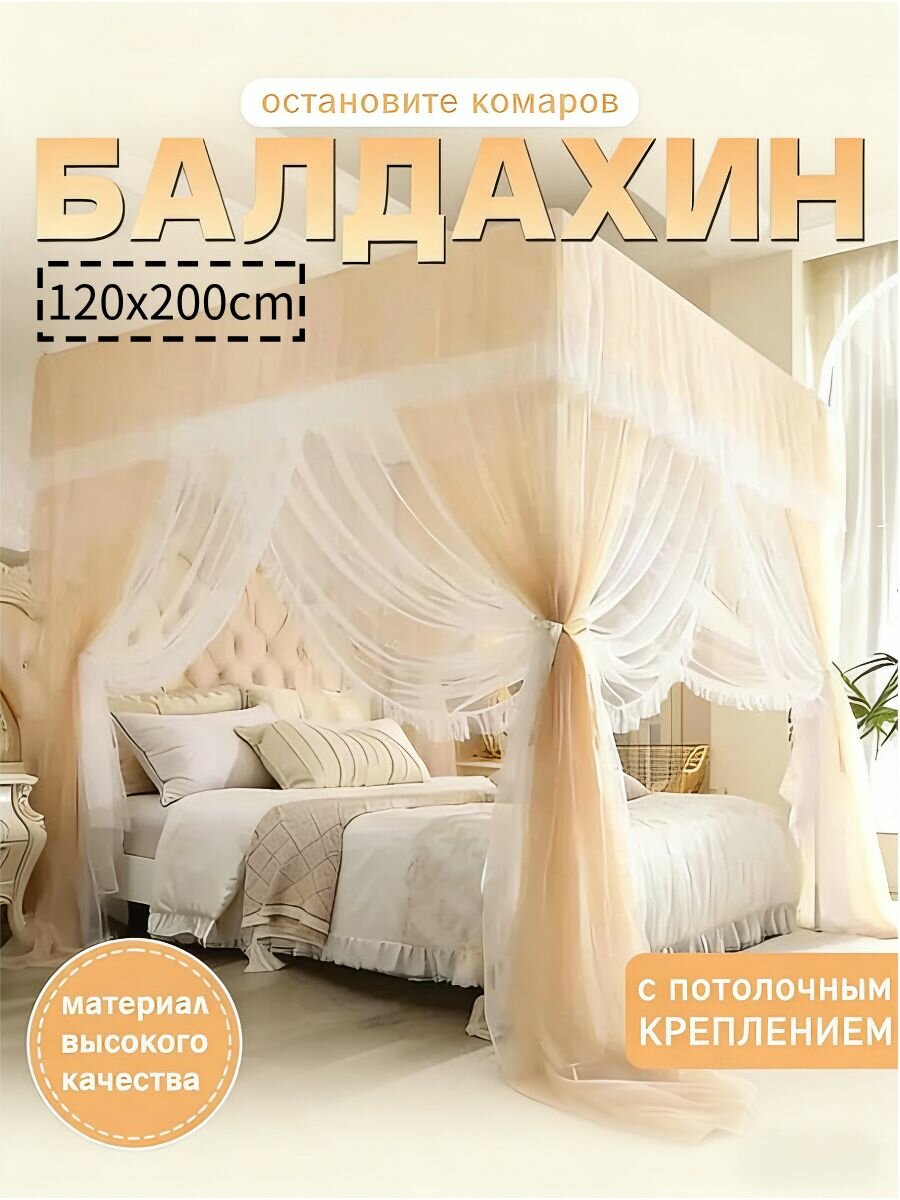 Балдахин на кровать взрослых, Балдахин на кровать, размер:120x200cm-Хаки