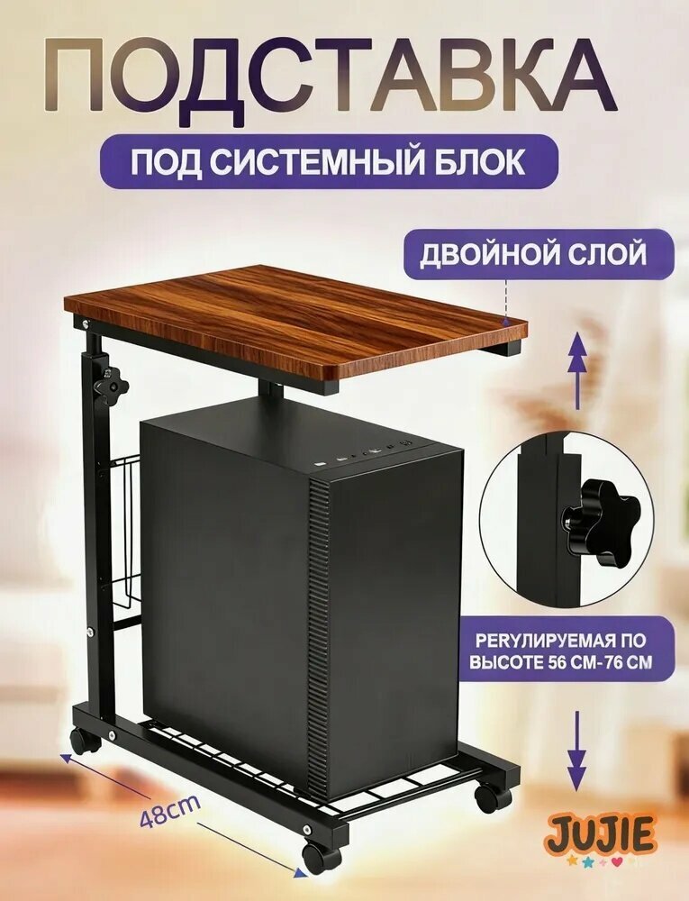 Стационарный системный блок, регулировка по высоте, 48*30 см, регулировка по высоте 56-75,5 см, полка из черного ореха