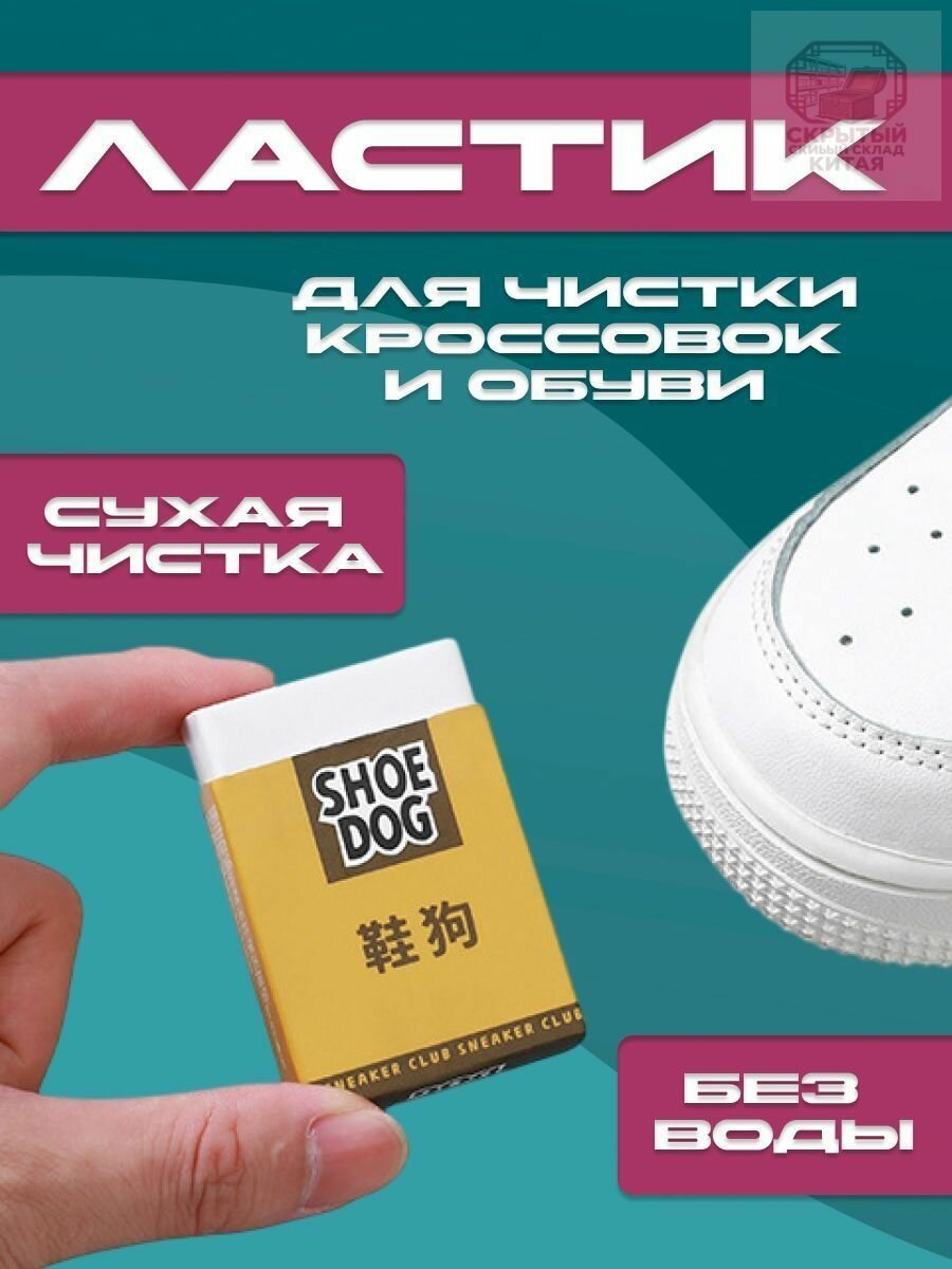 Ластик для обуви