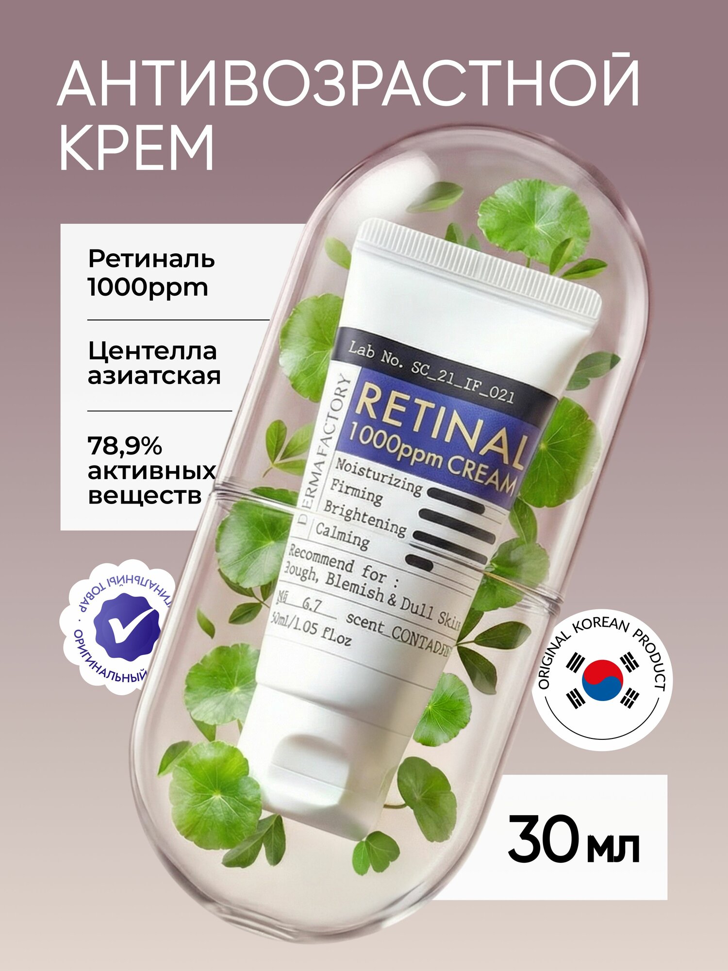 Крем для лица Derma Factory омолаживающий с ретиналем и пептидами, 30мл