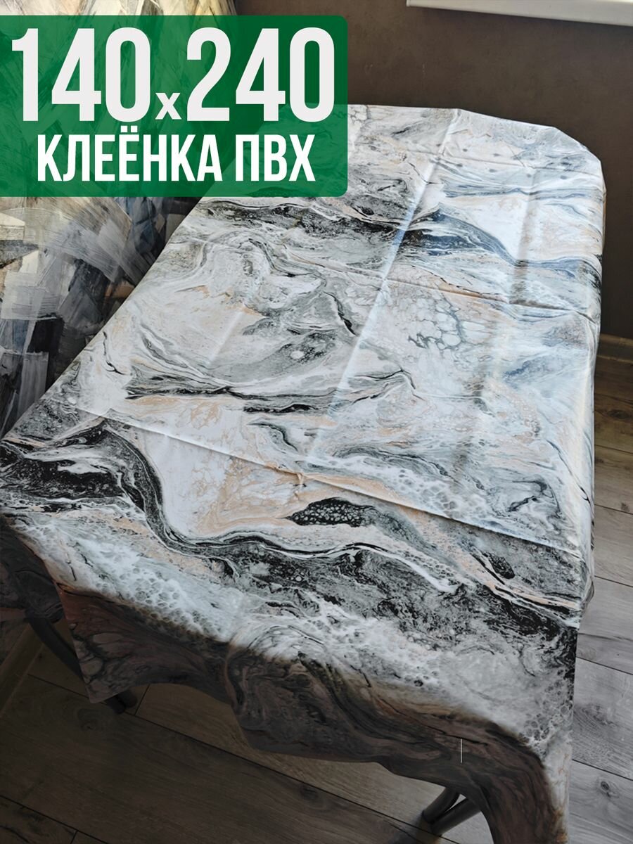 Клеенка пвх с узором серый мрамор 140x240см на стол