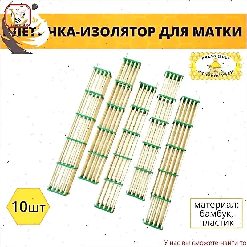 Бамбуковый изолятор для матки, 10 шт - удобство и экологичность