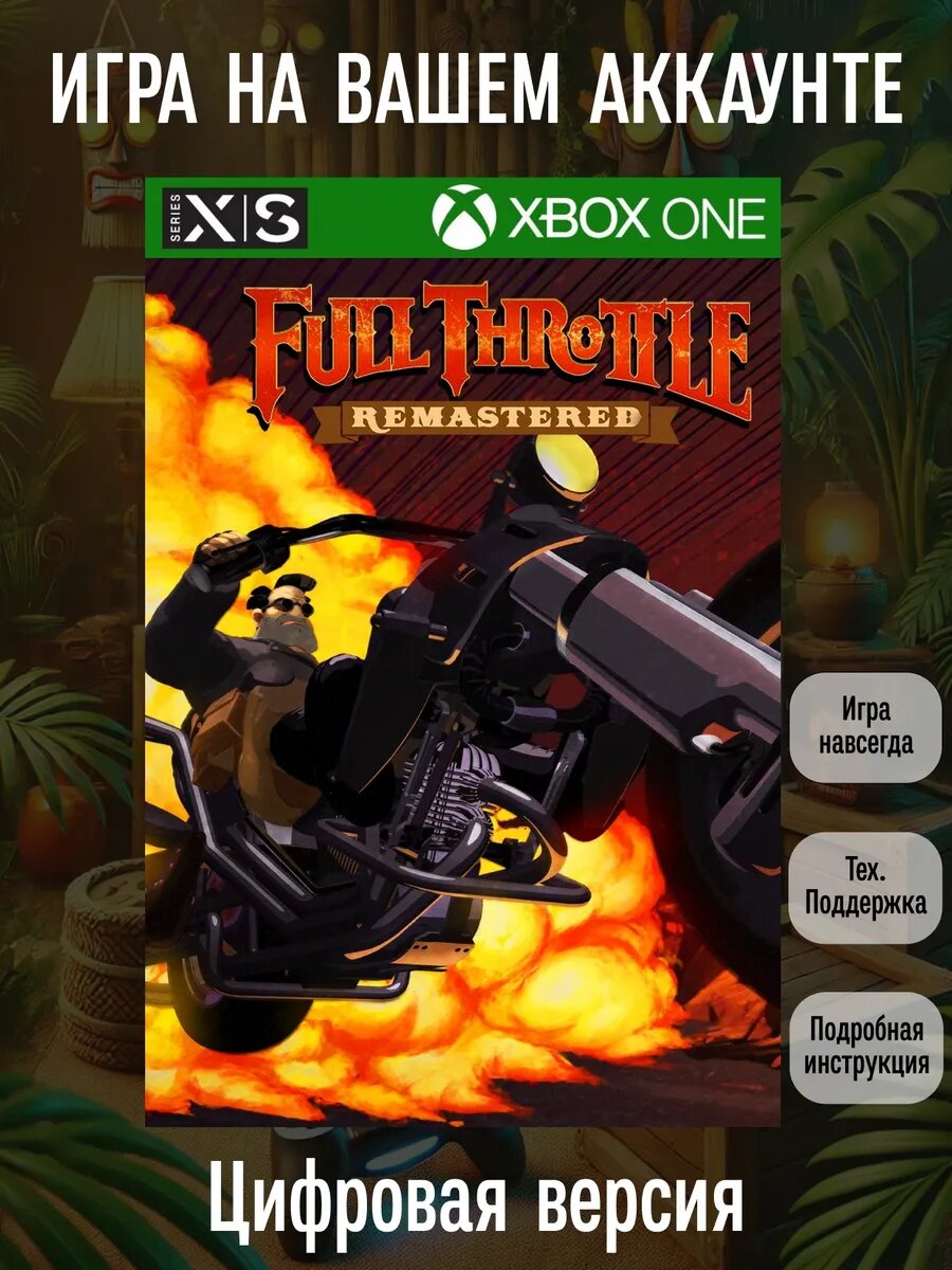 Full Throttle Remastered | Xbox One/Series X|S | Экшен и приключения