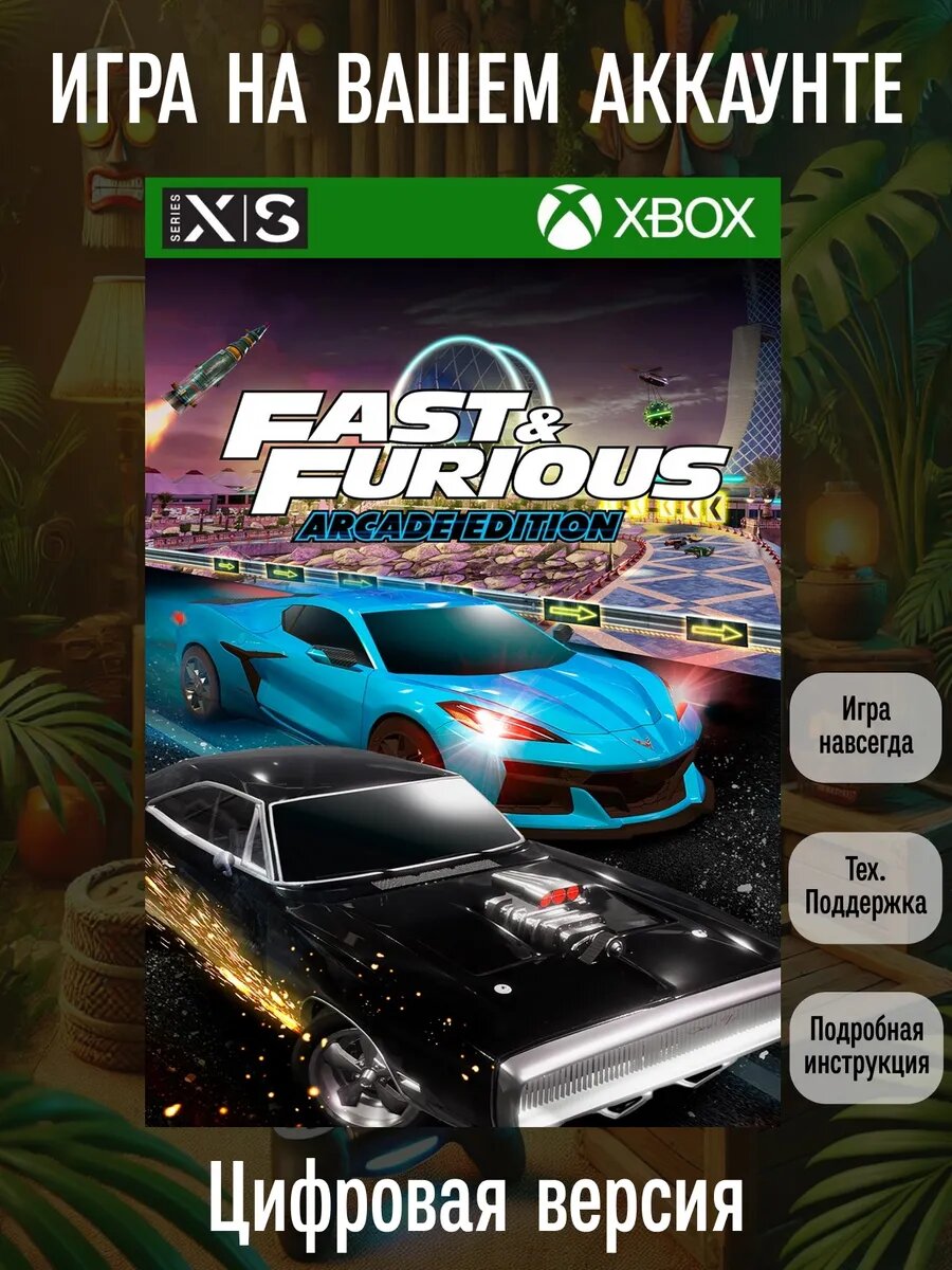 Fast & Furious: Arcade Edition | Xbox Series X|S | Гонки и полеты