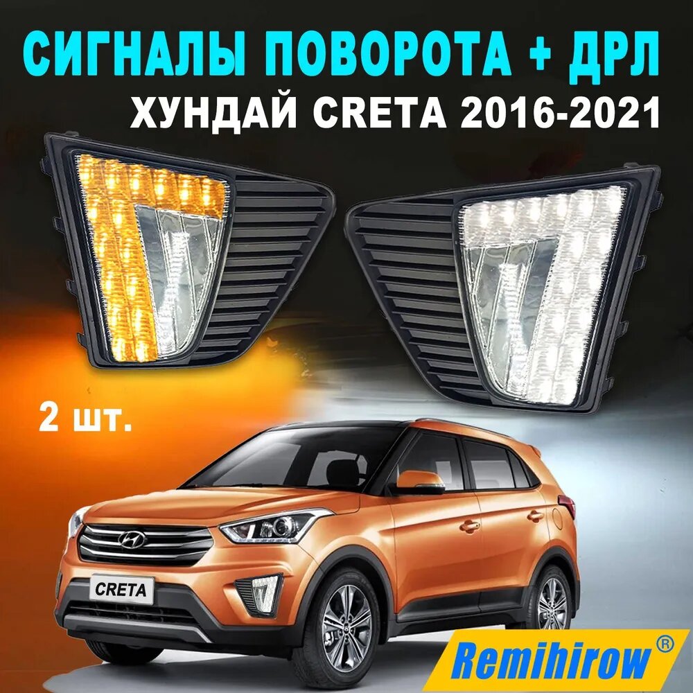 Фары автомобильные, Противотуманная фара, 2 шт, арт. PTF- Hyundai Creta 2016-2021