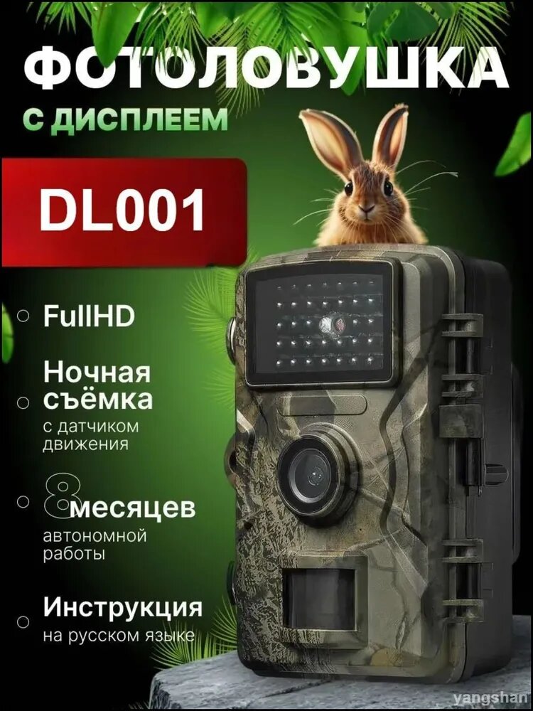 Фотоловушка DL001 для охраны и видеонаблюдения/ Лесная камера / Фотоловушка для дачи