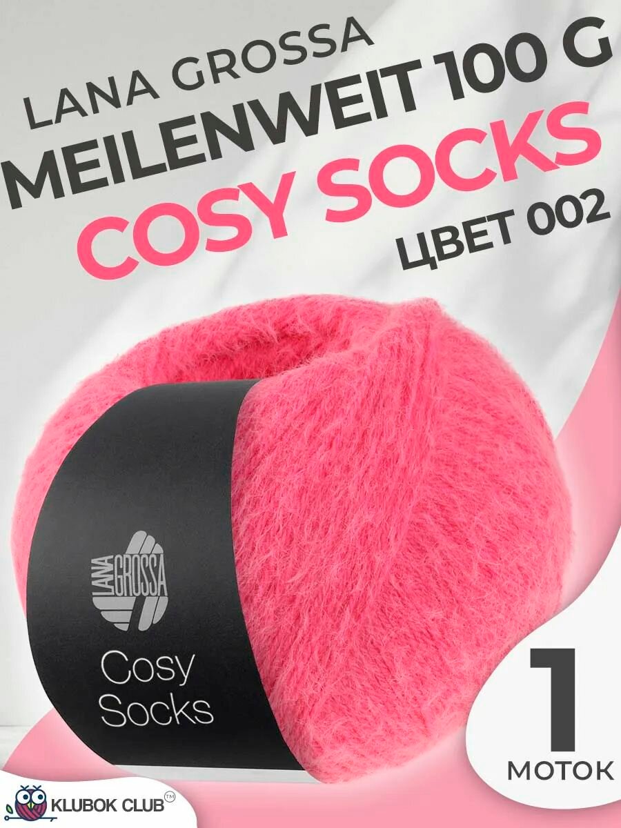 Пряжа для вязания Lana grossa Meilenweit 100 Cozy socks носочная, цвет 002, 1 моток