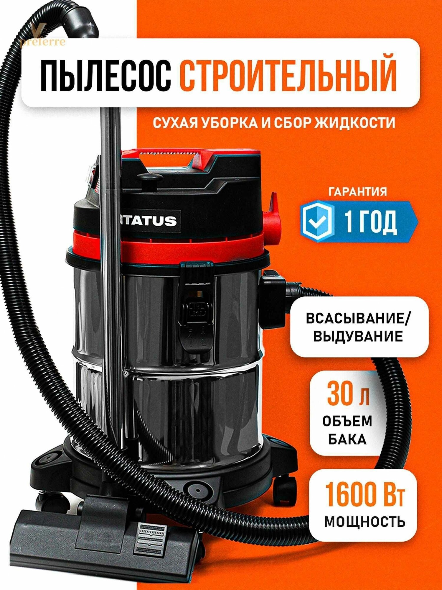 Пылесос строительный мощный с розеткой 30л, TA-30L, TATUS