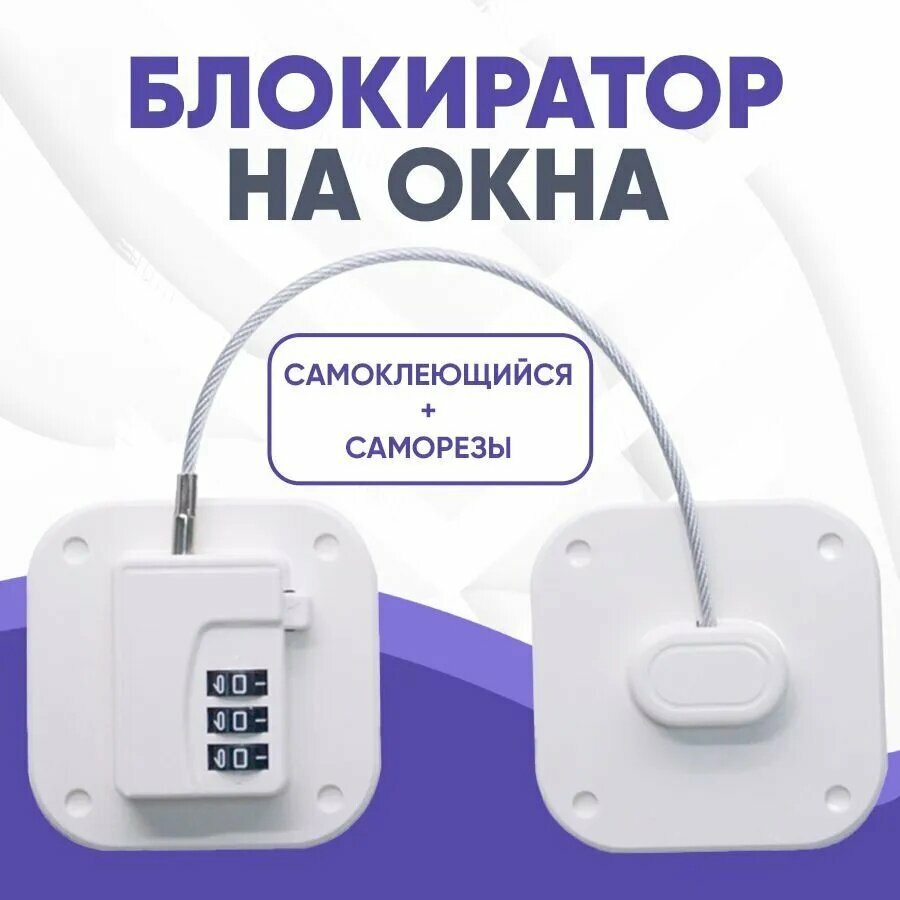 Детский замок на окна