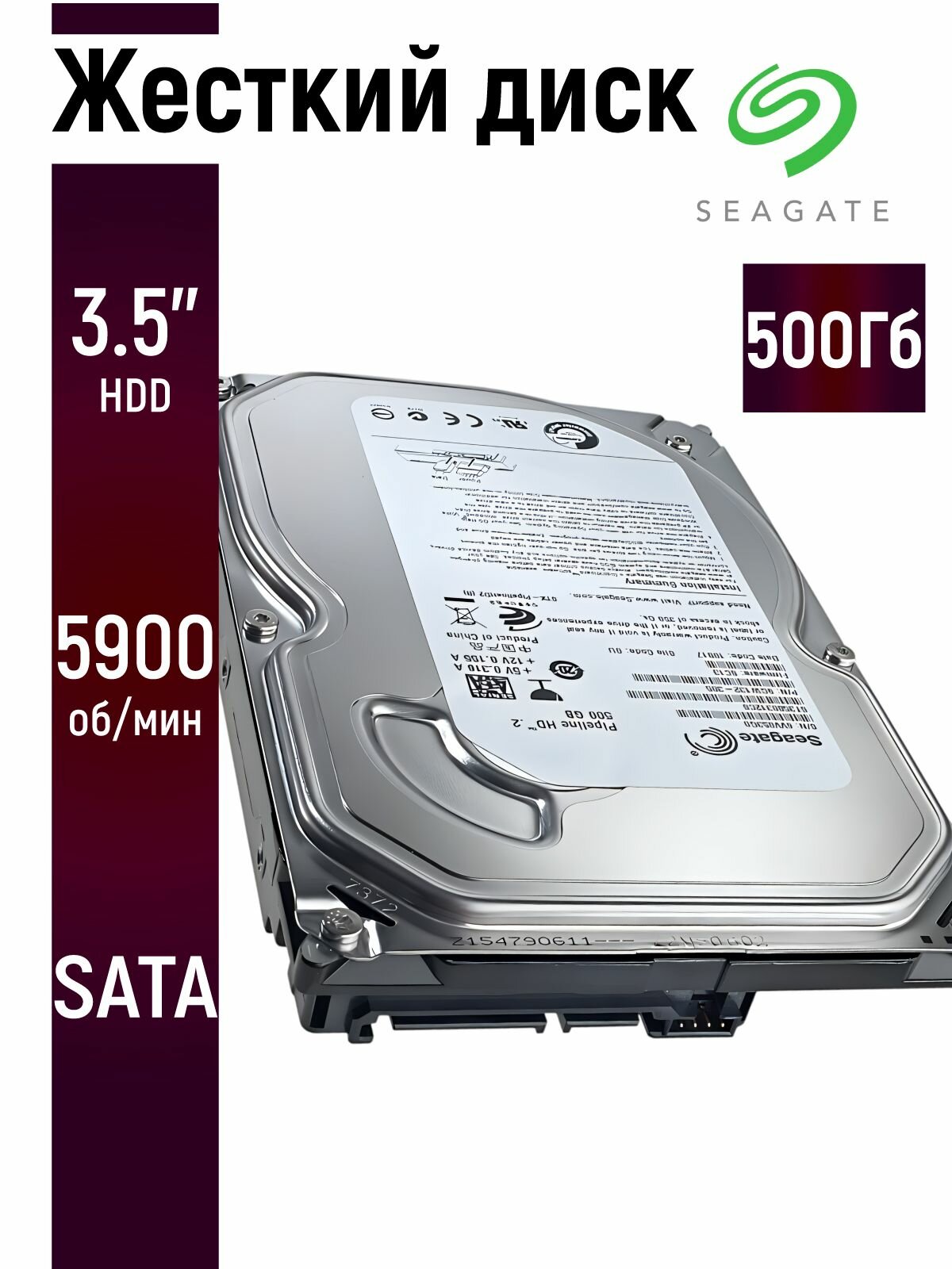 Внутренний жесткий диск Seagate 500ГБ 3.5 дюймов для ПК и видеонаблюдения ST3500312CS