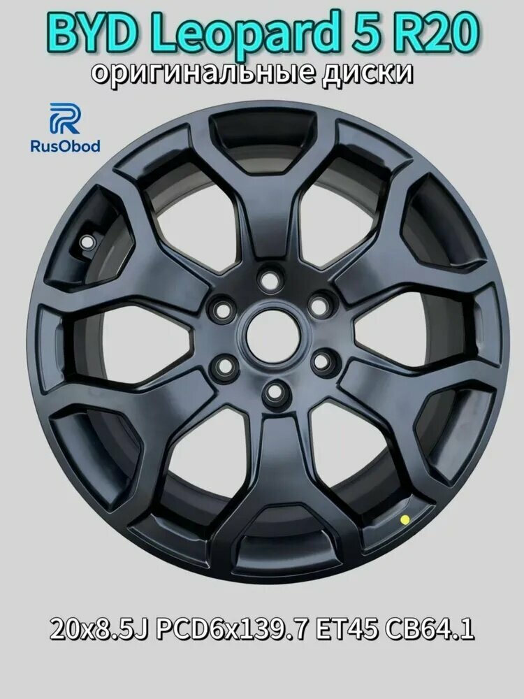 BYD BYD Leopard5 Колесный диск Литой 20x8.5" PCD6х139.7 ET45 D64.1