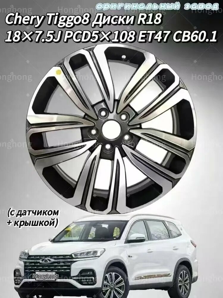 CHERY Tiggo8 Колесный диск Литой 18x7.5" PCD5х108 ET47 D60.1