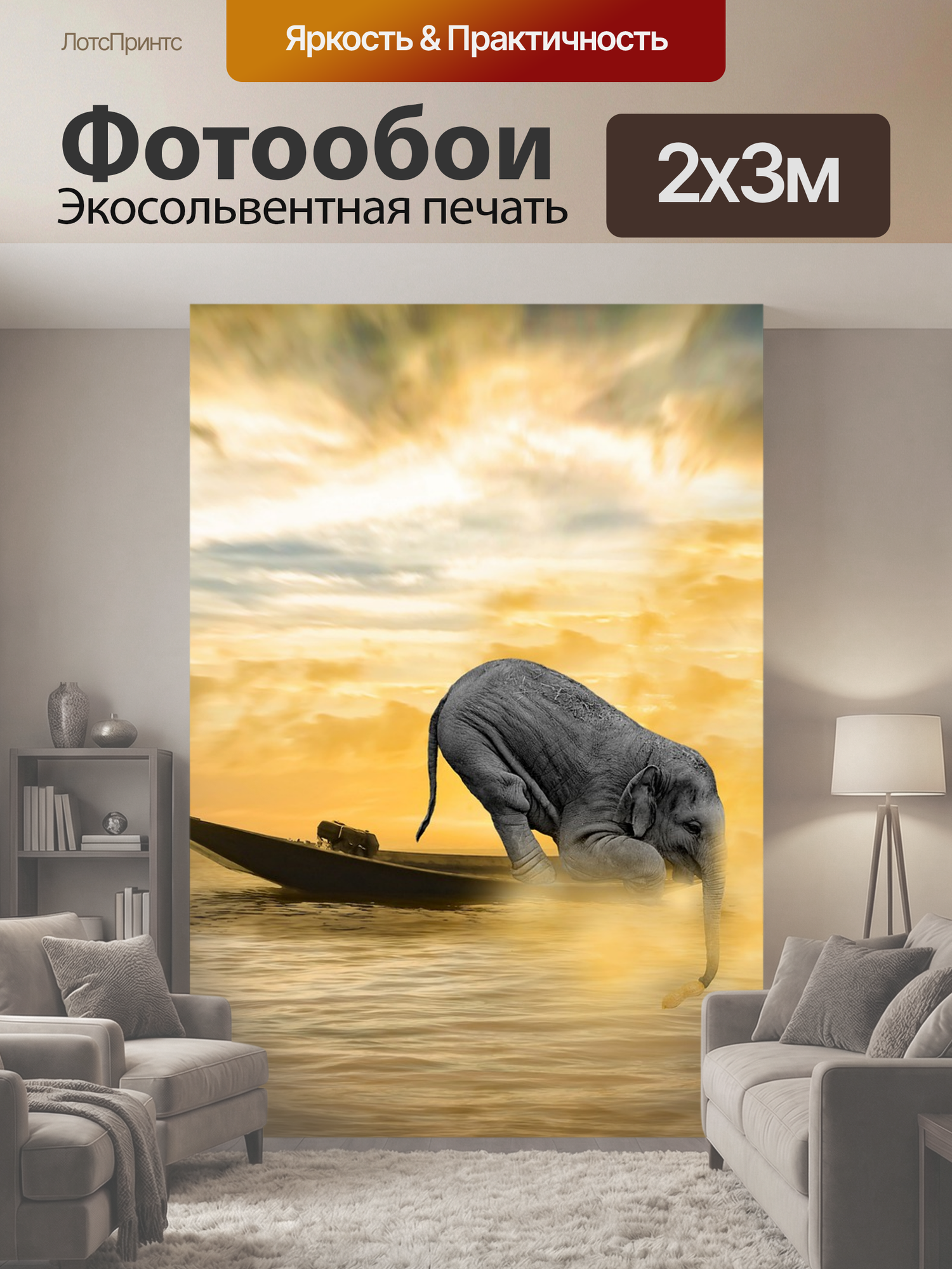 Фотообои "Слон, море, фантазия" 200x300 см. экосольвентная печать