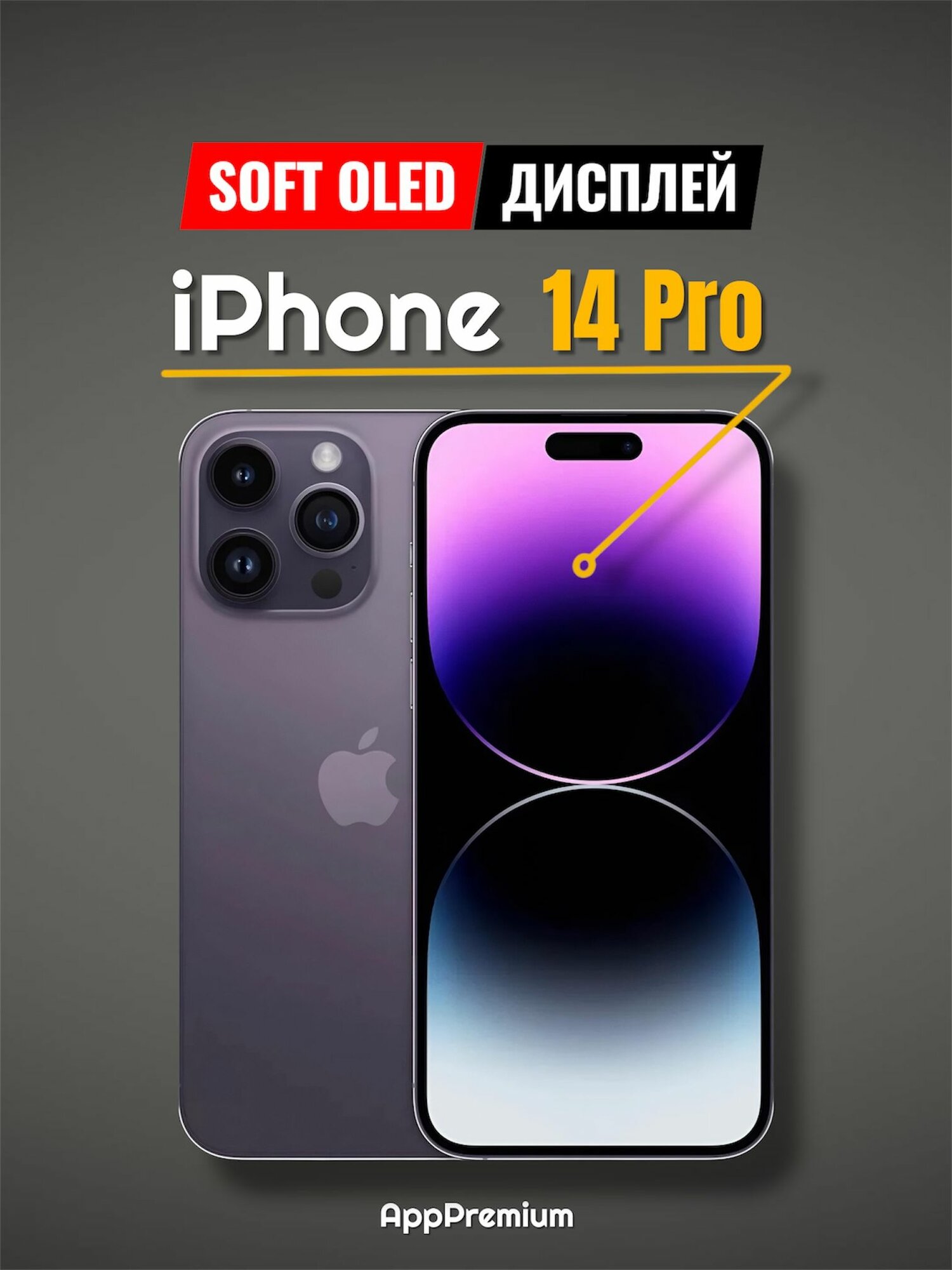 Дисплей для Apple iPhone 14 Pro / Экран на Айфрн 14 Про Soft OLED тонкие рамки