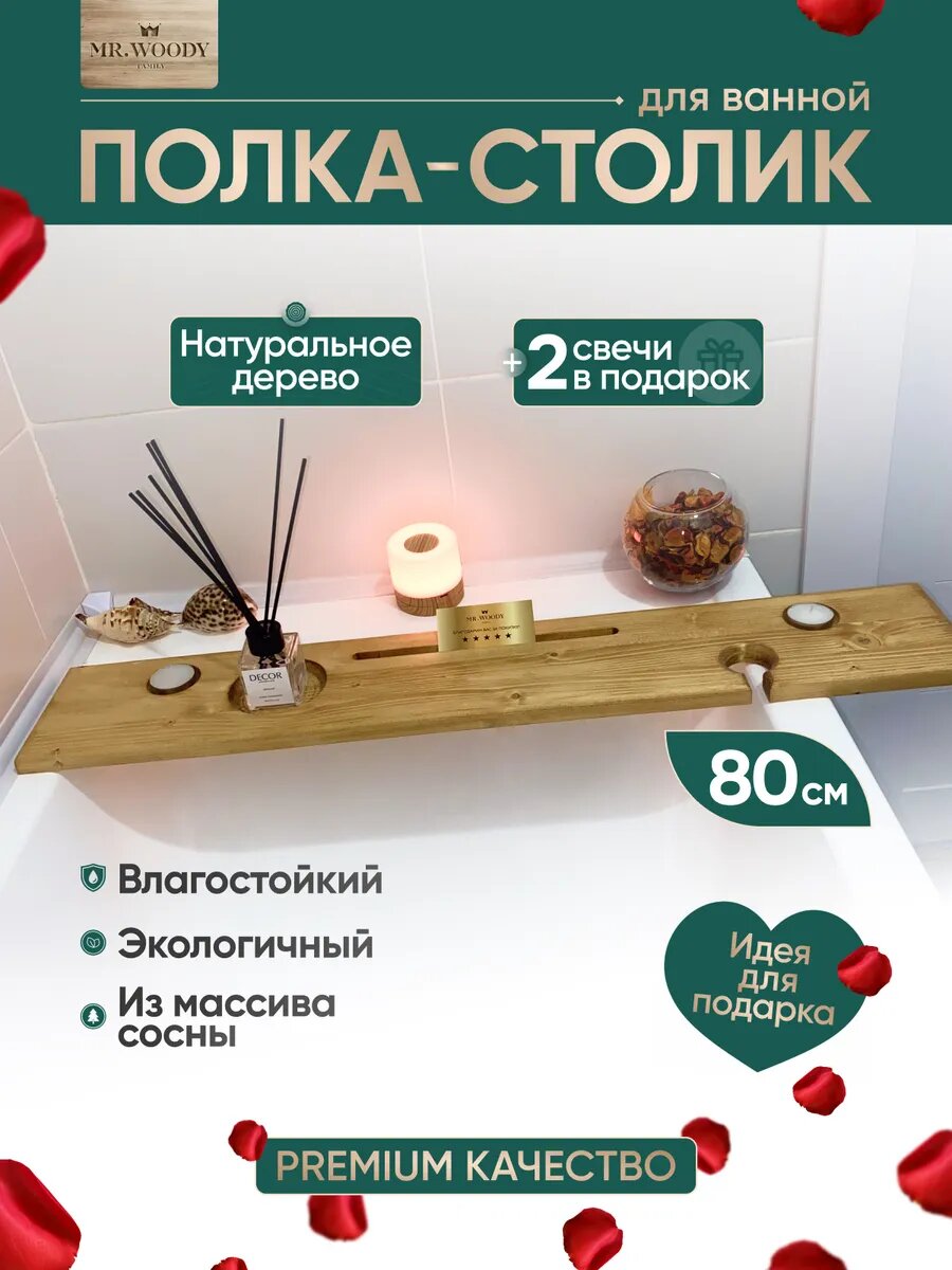 Полка - столик для ванной Орех 80см