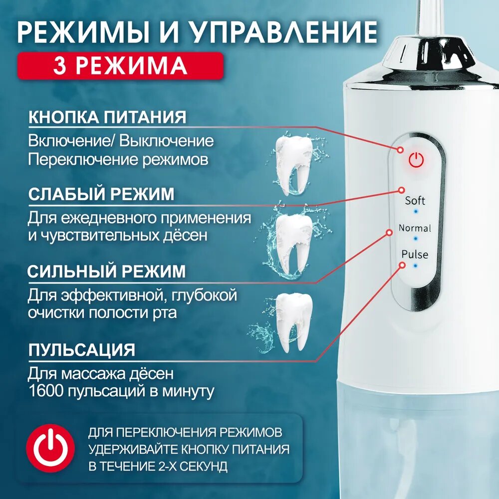 Ирригатор для полости рта, 3 режима работы, 4 сменных насадки, портативный, 220 мл — фото 1