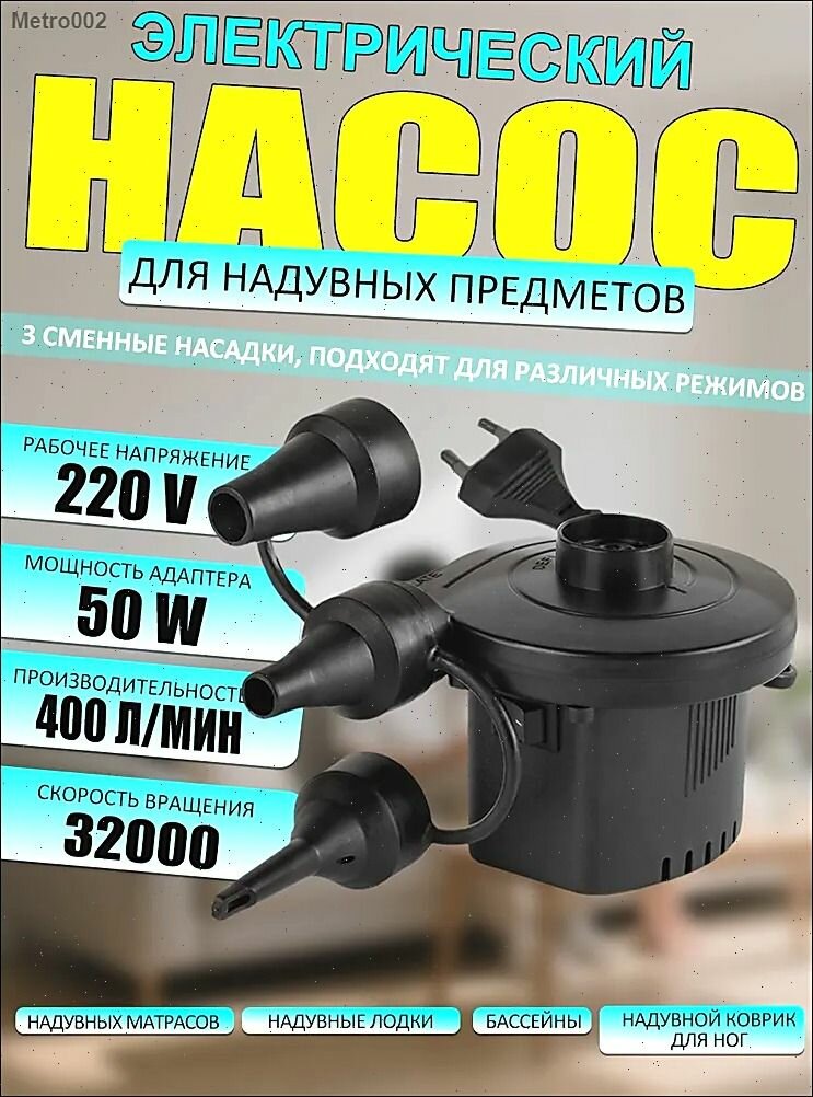Насос для матраса электрический и надувной мебели компрессор 220v