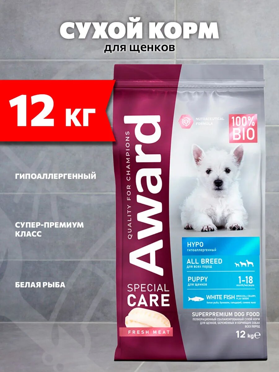 Корм сухой Award Special Care Hypo Puppy для щенков, беременных и кормящих сук при аллергии, белая рыба, 12 кг