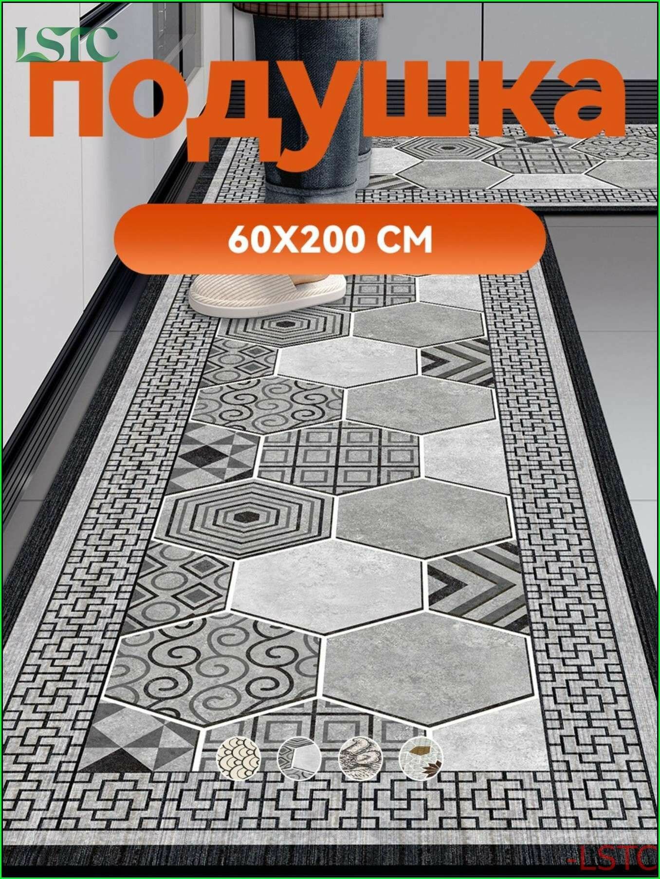 Эксклюзивный ковер напольный 60х200 см для кухни