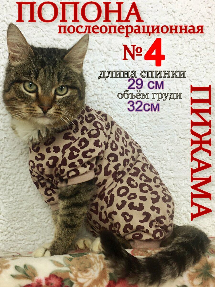 Попона-пижама "Леопардовый рай" послеоперационная для кошек №4