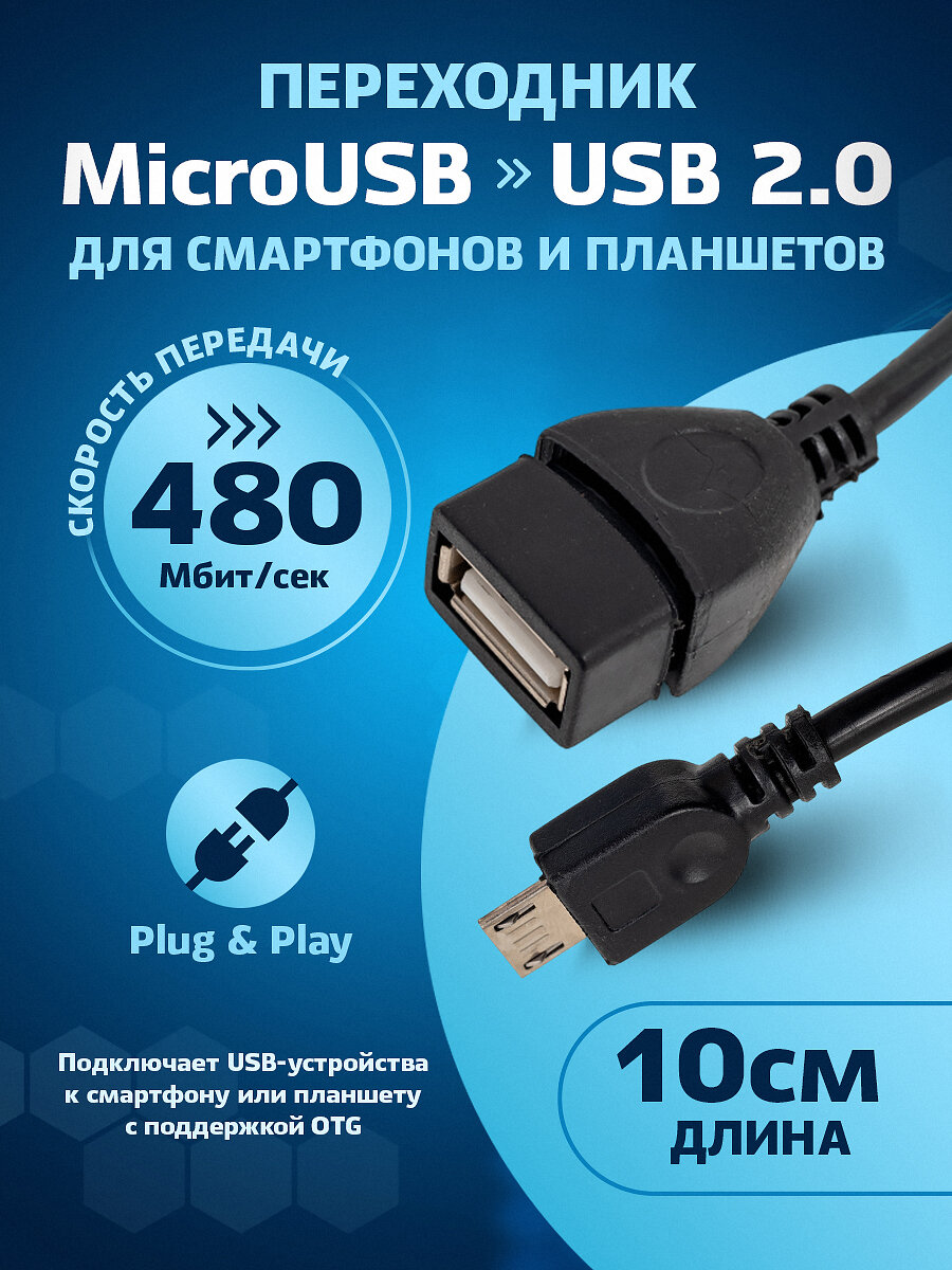 Кабель-переходник Atcom Retic, USB 2.0 OTG, ферритовый, 0,1 м