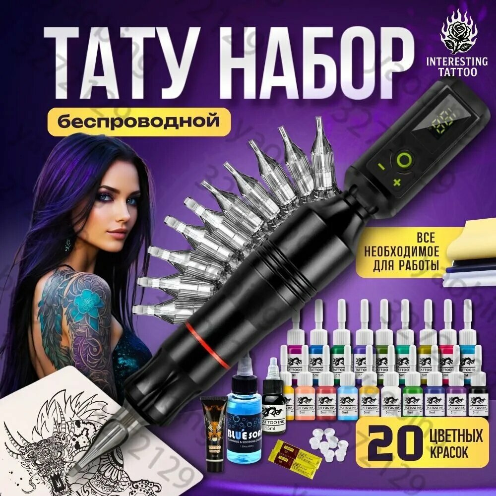 Беспроводная тату машинка, с набором, для тату и перманентного макияжа