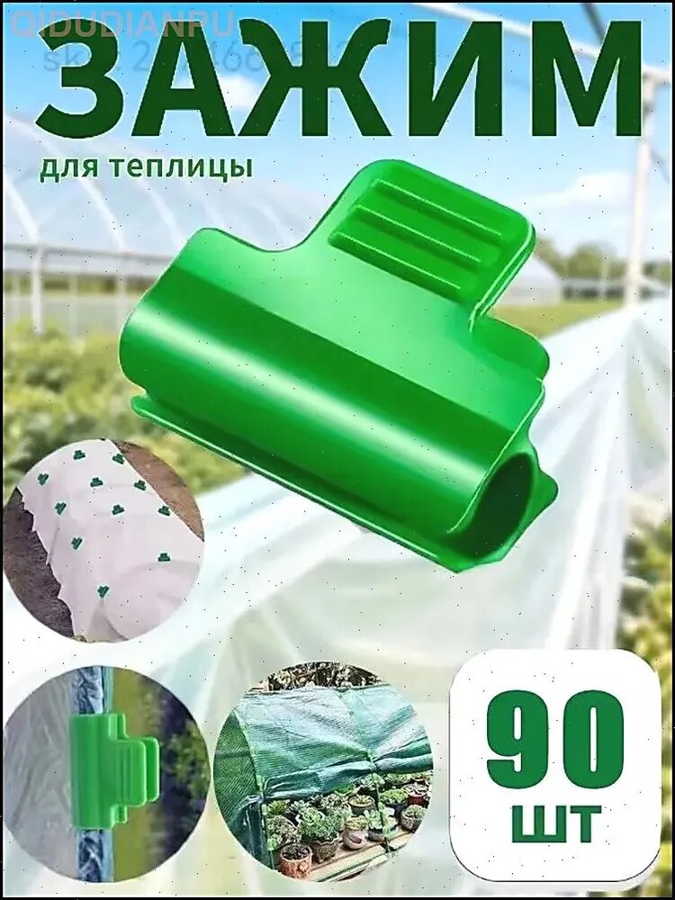 Комплект дуг для парника30 х 40мм, Пластик, 90 шт