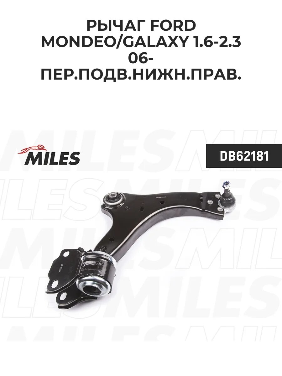 Рычаг передней подвес. прав. нижний FORD MONDEO/GALAXY 1.