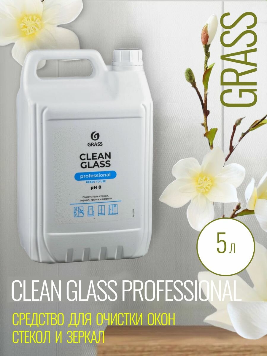 Grass Средство Clean Glass Professional для очистки окон стекол и зеркал 5л