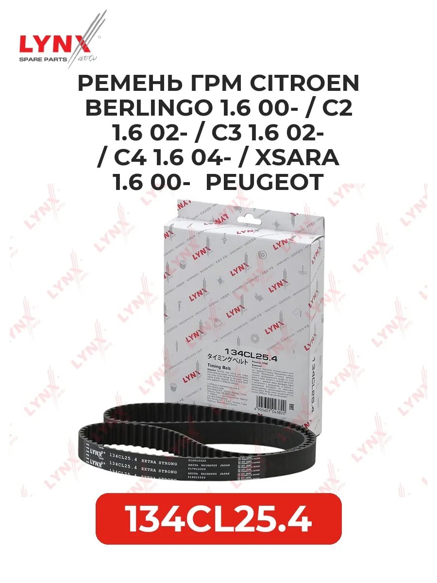 Ремень ГРМ CITROEN Berlingo 1.6 00- / C2 1.6 02- / C3 1.6.